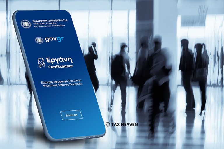 Τα επόμενα βήματα για την Ψηφιακή Κάρτα Εργασίας - Διευκρινίσεις για ...